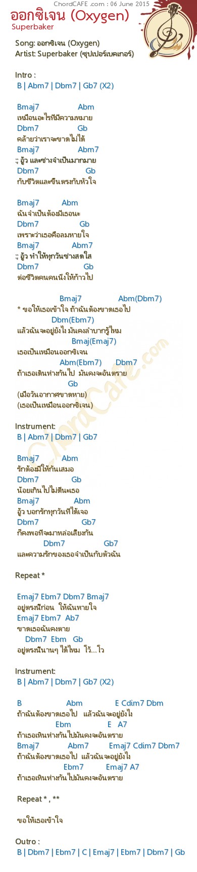 คอร์ด ออกซิเจน (Oxygen) - รูปภาพ Download | ChordCafe